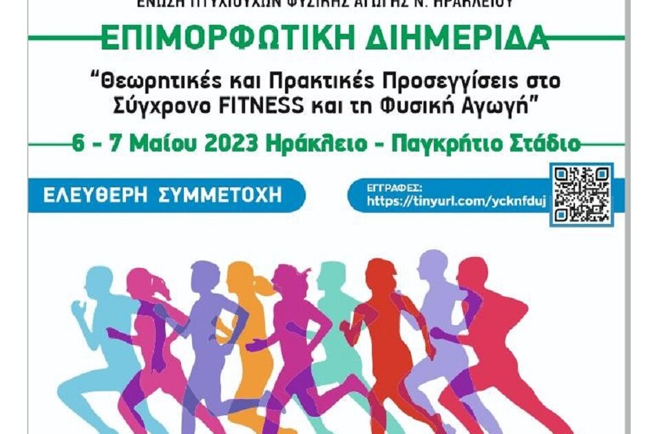 Κρήτη | Διημερίδα «Θεωρητικές και Πρακτικές προσεγγίσεις στο σύγχρονο ...