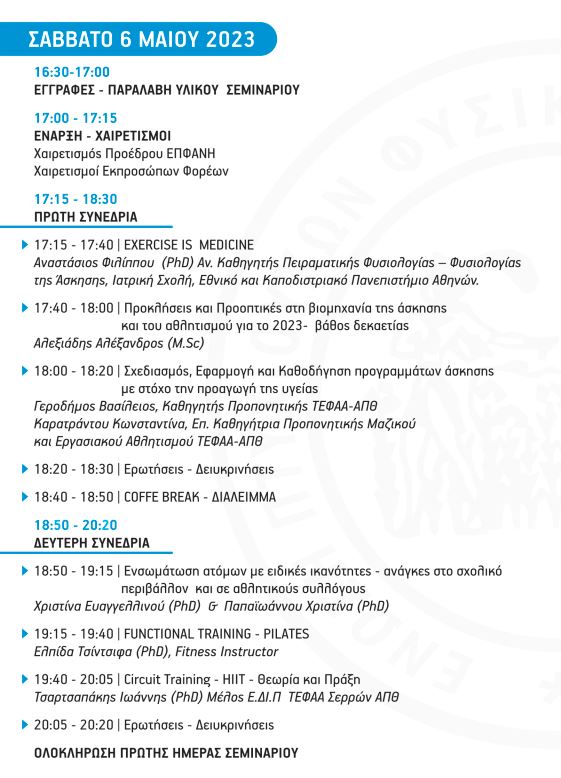 Κρήτη | Διημερίδα «Θεωρητικές και Πρακτικές προσεγγίσεις στο σύγχρονο ...