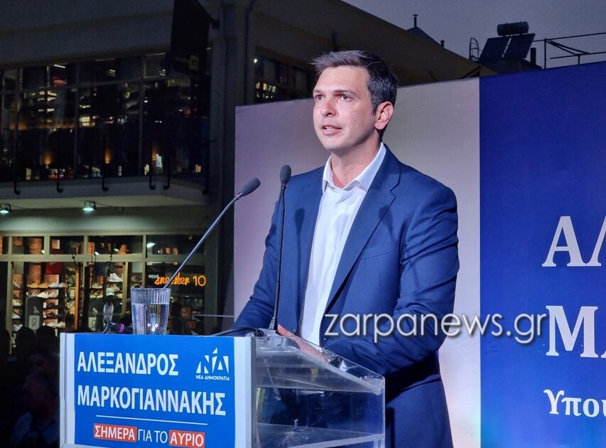 Αλέξανδρος Μαρκογιαννάκης: «Ξεκινάμε μαζί σήμερα για το αύριο των ...