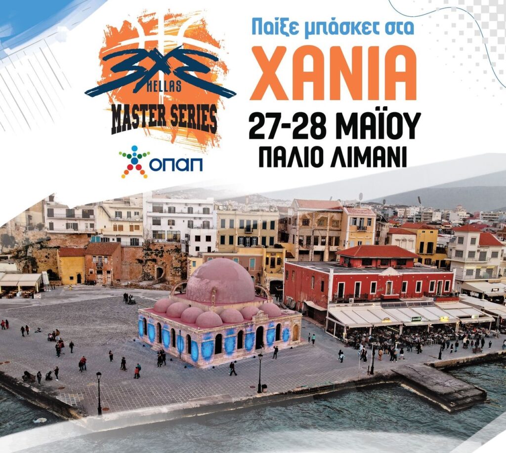 Στα Χανιά το 1ο τουρνουά μπάσκετ 3×3 Master Series | zarpanews.gr