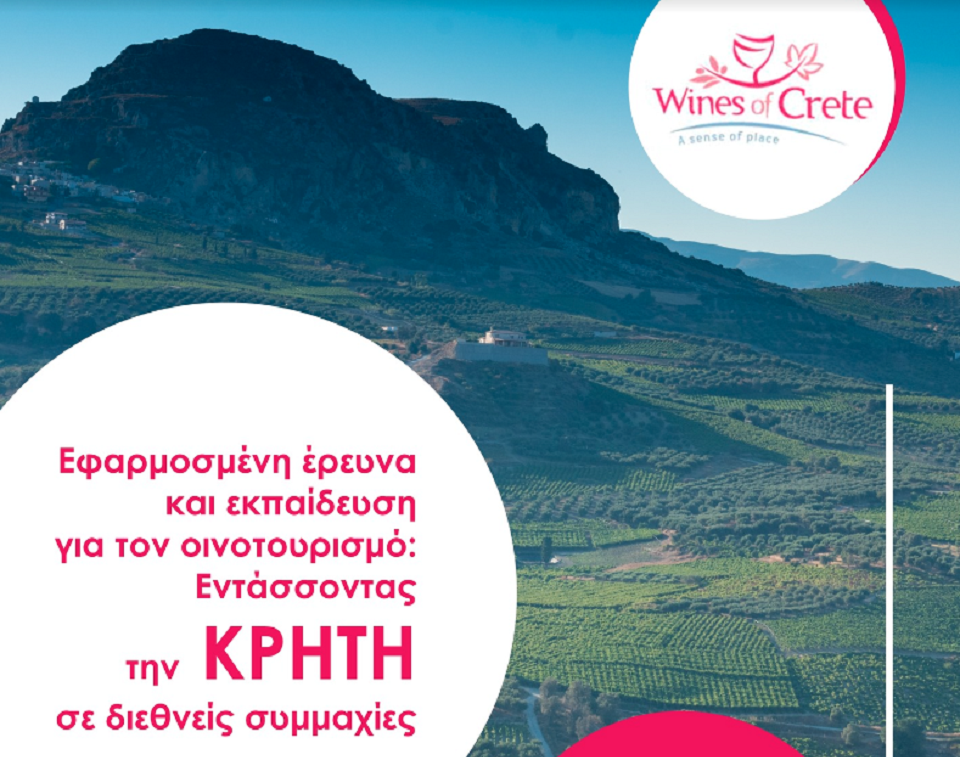 Εκδήλωση για τον οινοτουρισμό στο Ηράκλειο: «Εντάσσοντας το δίκτυο των ...