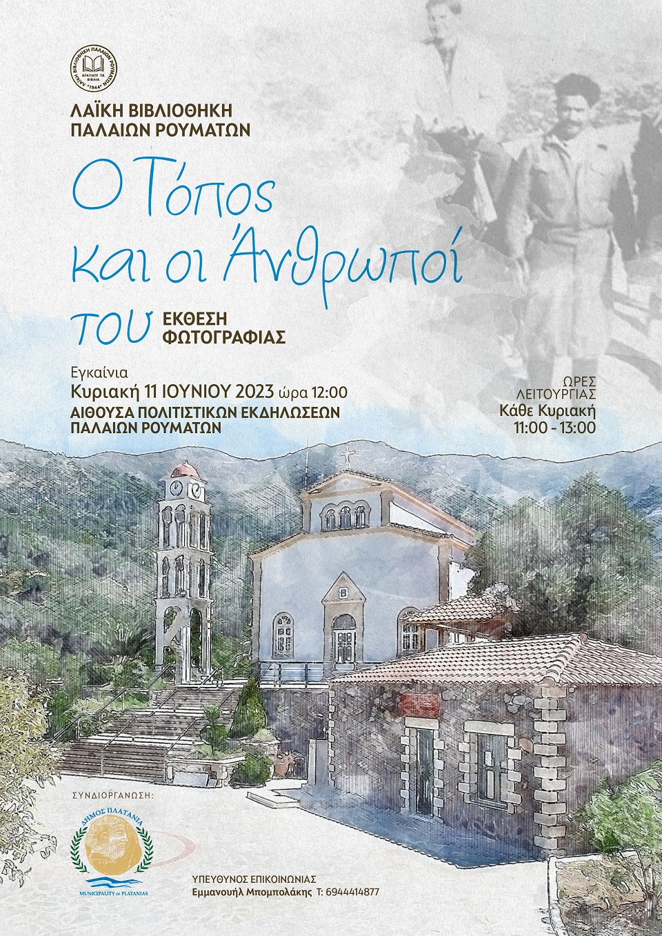 Χανιά | Ανοίγει η αυλαία της έκθεσης “Ο Τόπος και οι Άνθρωποί του” στα ...
