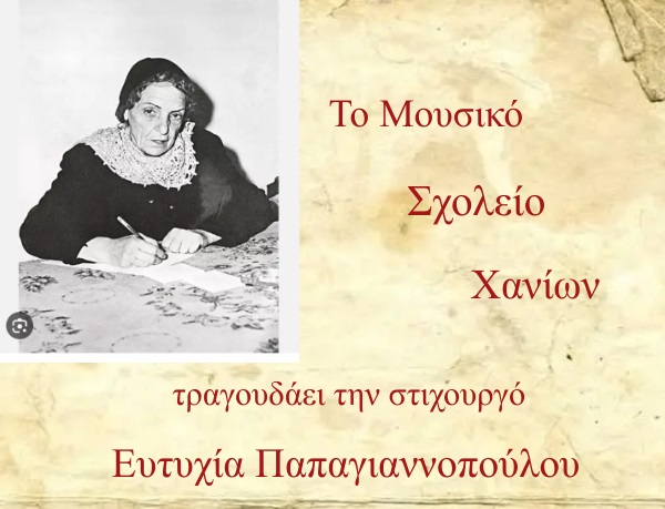 Το Μουσικό Σχολείο Χανίων τιμά την Ευτυχία Παπαγιαννοπούλου – Συναυλία ...