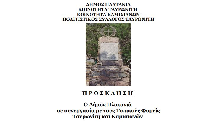 «Εκδήλωση τιμής και μνήμης στο Μνημείο Εκτελεσθέντων στην παραλία του ...