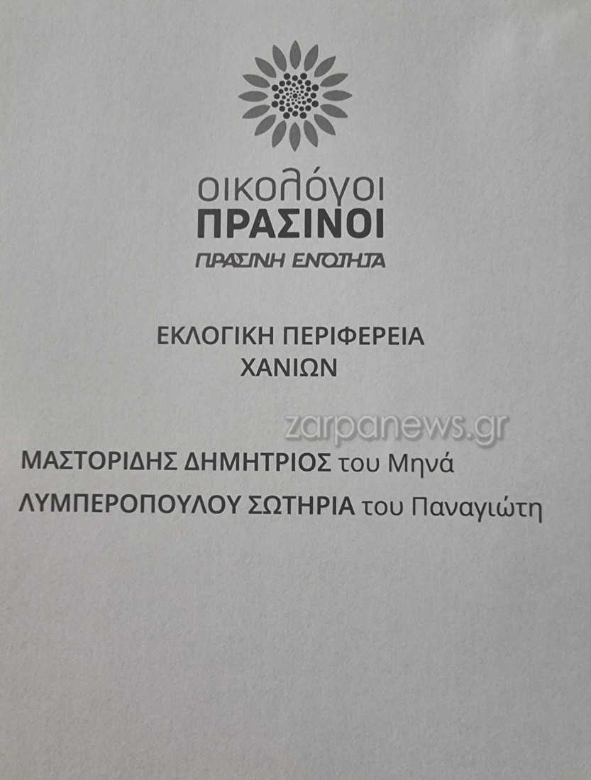 Εκλογές Ιούνιος 2023: Αυτά είναι τα 24 ψηφοδέλτια στα Χανιά – Όλα τα ...