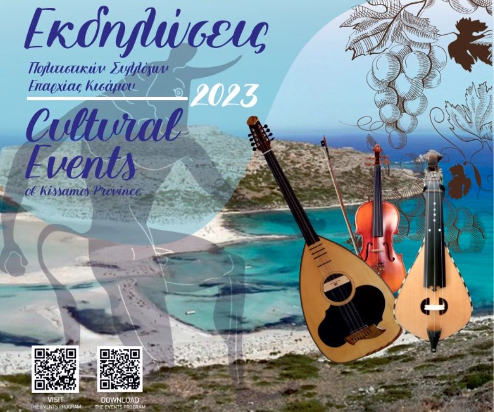 Χανιά | Οι εκδηλώσεις των πολιτιστικών φορέων της επαρχίας Κισάμου για ...