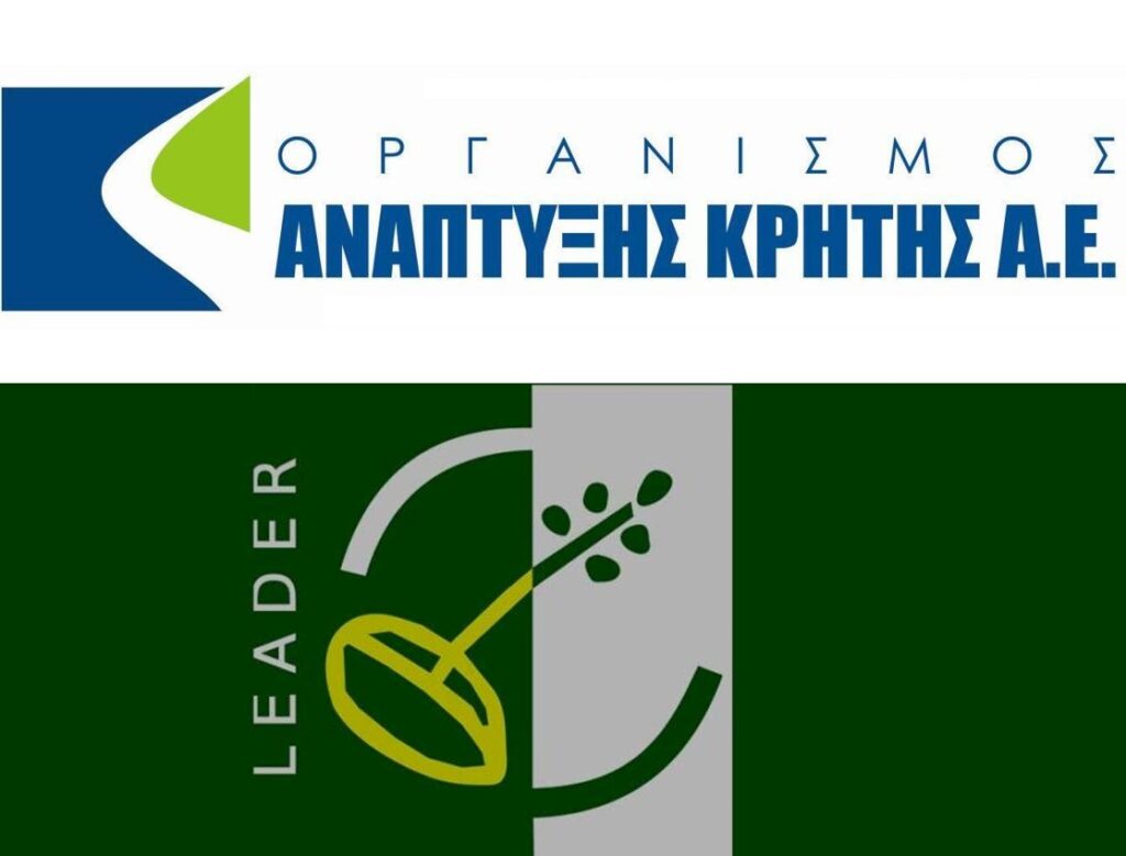 Χανιά | 2η Πρόσκληση για την υποβολή προτάσεων στο Τοπικό Πρόγραμμα ...