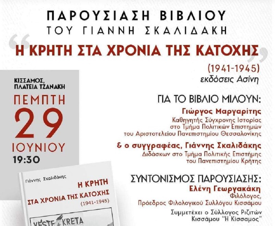 Χανιά | «Η Κρήτη στα χρόνια της Κατοχής»: Παρουσιάζεται το βιβλίο του ...