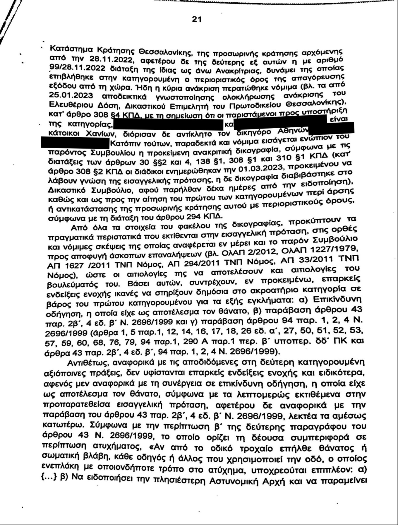 Χωρίς δίπλωμα, με 104 χλμ και με επικίνδυνο ΙΧ έτρεχε ο 27χρονος που ...