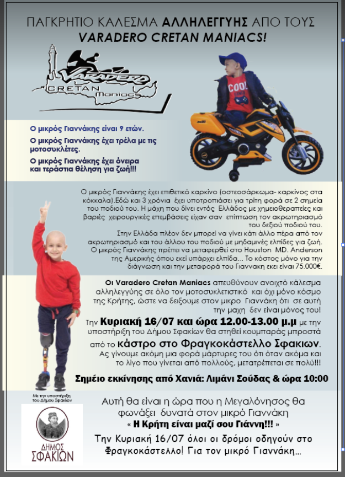 Χανιά | Οι Varadero Cretan Maniacs διπλά στον μικρό Γιάννη, που δίνει ...
