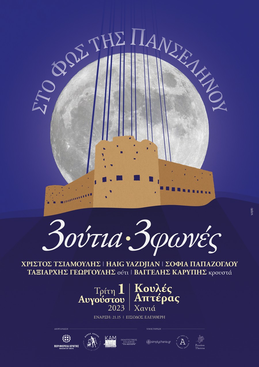 Χανιά | «3 ούτια-3 φωνές: Στο φως της πανσελήνου» – Μια μουσική ...