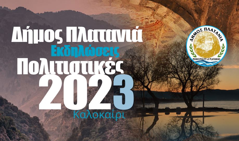 Χανιά | Όλες οι πολιτιστικές εκδηλώσεις στον Δήμο Πλατανιά ως το τέλος ...