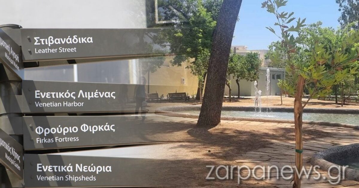 Δημοτικός Κήπος, ενημερωτικές πινακίδες και ο θεσμός της βαλίτσας – Τι ...