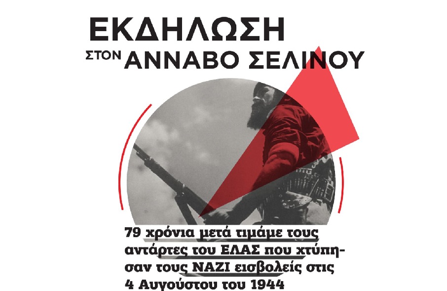 Χανιά | Εκδήλωση τιμής για τα 79 χρόνια από την μάχη στον Άνναβο ...