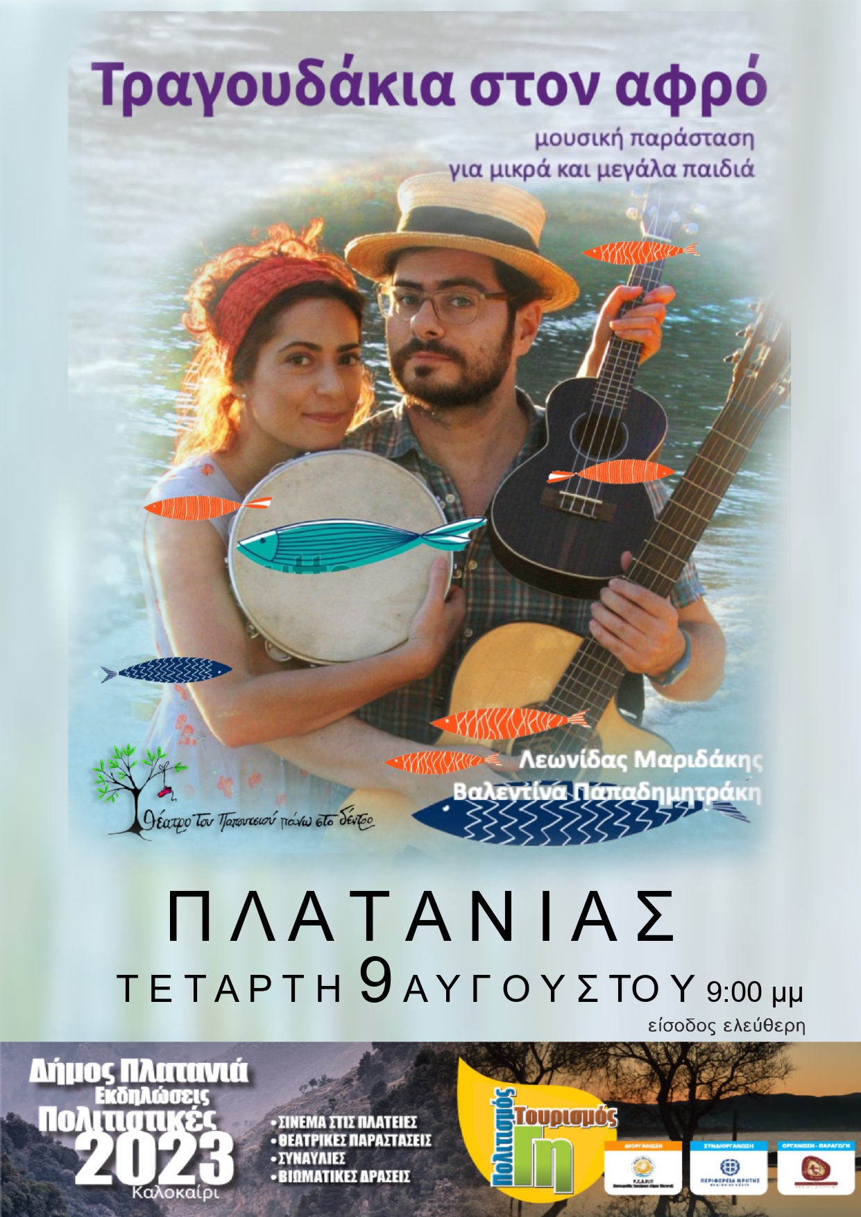 Χανιά | Συνεχίζονται οι πολιτιστικές Εκδηλώσεις – Καλοκαίρι 2023 στον ...