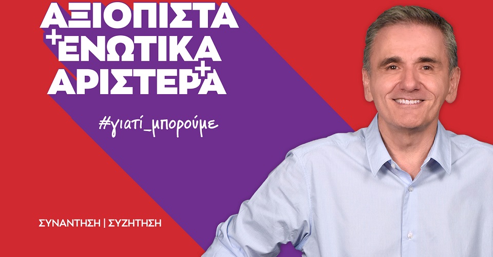 Στα Χανιά σήμερα ο Ευκλείδης Τσακαλώτος – Το πρόγραμμά του | zarpanews.gr