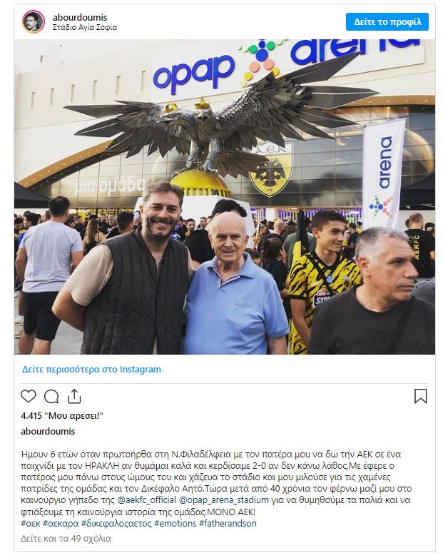 Αλέξανδρος Μπουρδούμης: Η συγκινητική φωτογραφία με τον πατέρα του στο ...