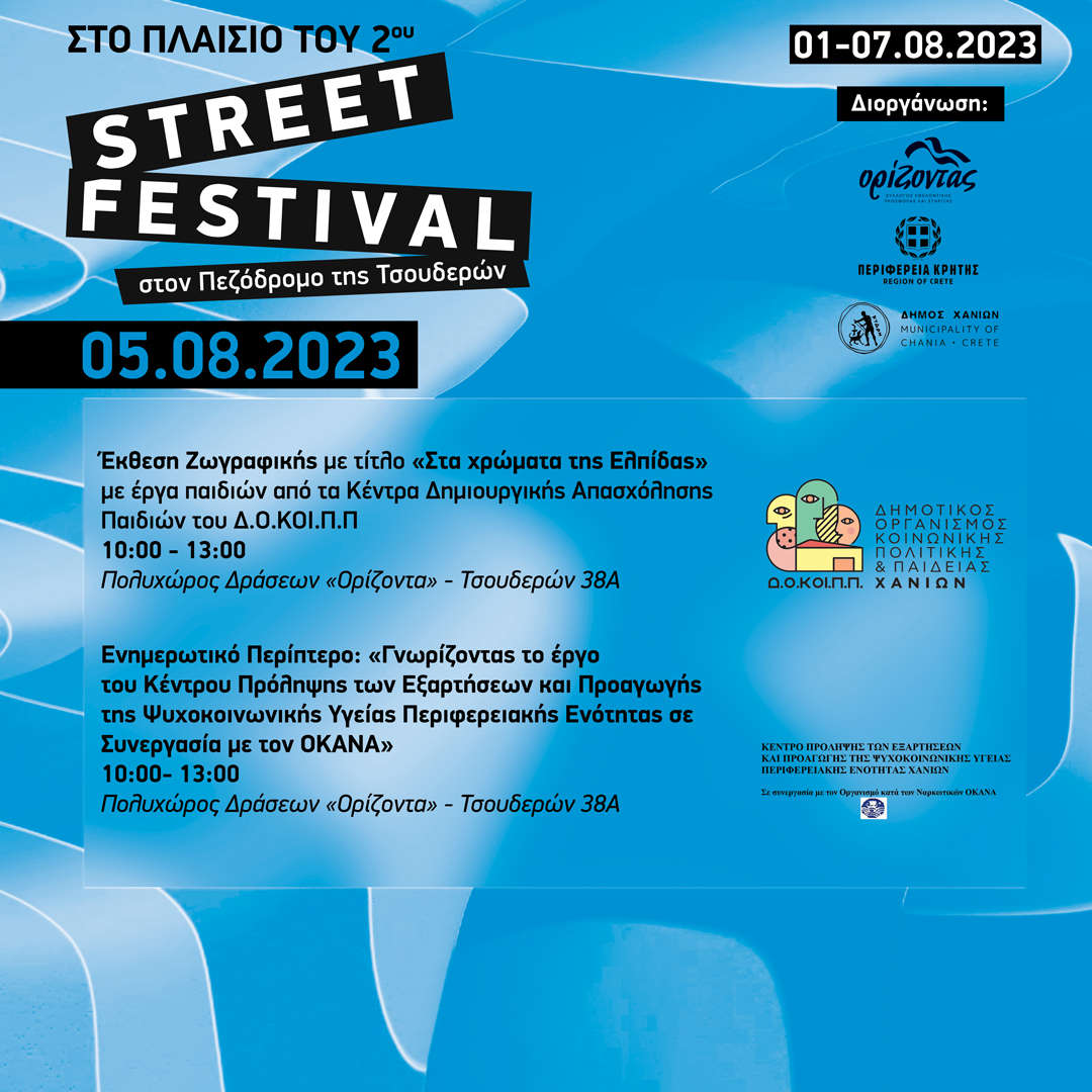 Χανιά | Συνεχίζεται το Street Festival από τον σύλλογο «Ορίζοντα ...