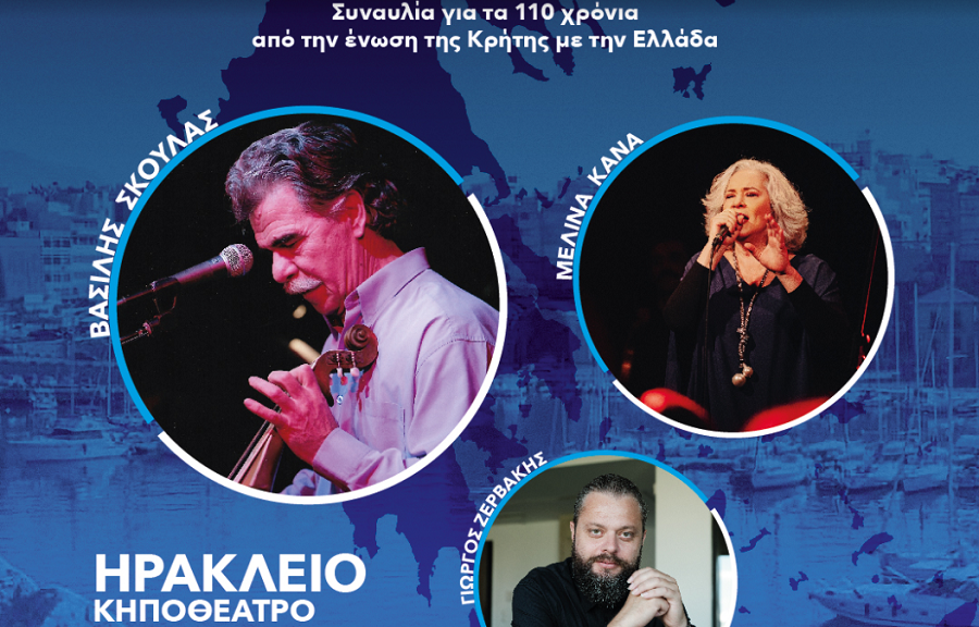 Μουσική συναυλία στο κηποθέατρο «Ν. Καζαντζάκης» για τα 110 χρόνια από ...