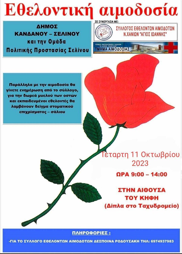 Χανιά | Εθελοντικές αιμοδοσίες σε Καλύβες και Κάντανο από τον «Άγιο ...