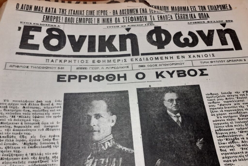 28η Οκτωβρίου: Πώς βίωσε η πόλη των Χανίων την έναρξη του πολέμου – Τί ...