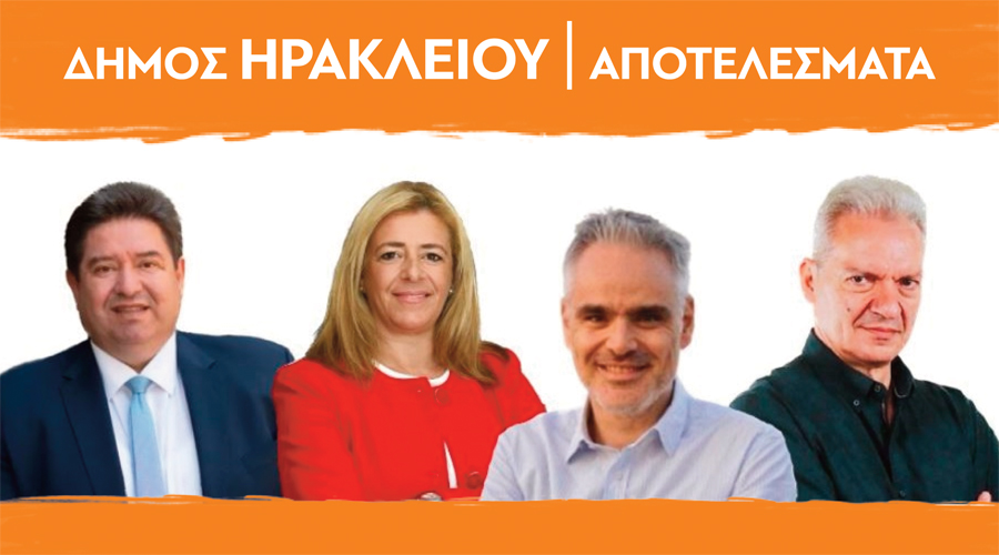 Δημοτικές Εκλογές 2023: Δείτε τα αποτελέσματα στον Δήμο Ηρακλείου ...
