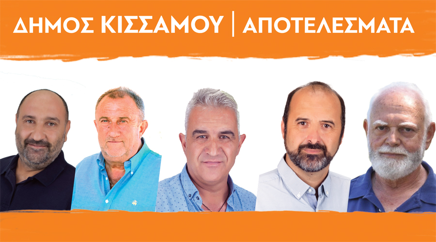 Δημοτικές Εκλογές 2023: Δείτε τα αποτελέσματα στον Δήμο Κισσάμου ...