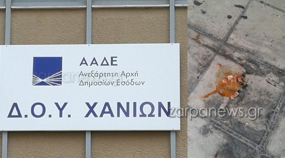 Επίθεση με αυγά στην Εφορία Χανίων | Photos | zarpanews.gr