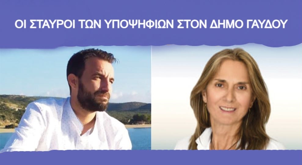 Είναι επίσημο: Αυτοί είναι οι σταυροί των υποψηφίων δημοτικών συμβούλων ...