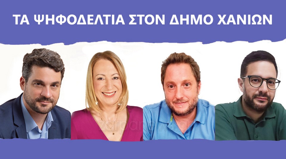 Αυτά είναι τα ψηφοδέλτια για τον Δήμο Χανίων – Δείτε πού θα βάλετε τους ...
