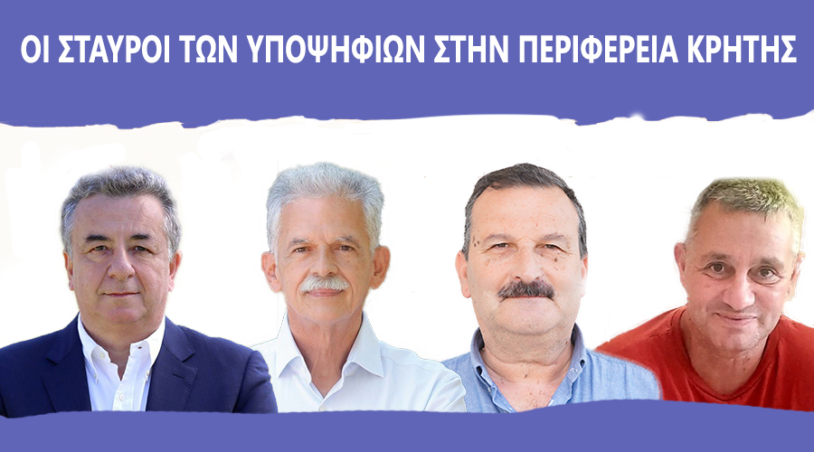 Είναι επίσημο: Αυτοί είναι οι σταυροί των υποψηφίων περιφερειακών ...