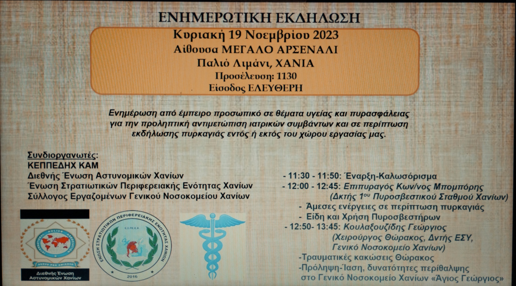Χανιά | Πυρασφάλεια και υγεία – Ενημερωτική εκδήλωση στο ΚΑΜ | zarpanews.gr