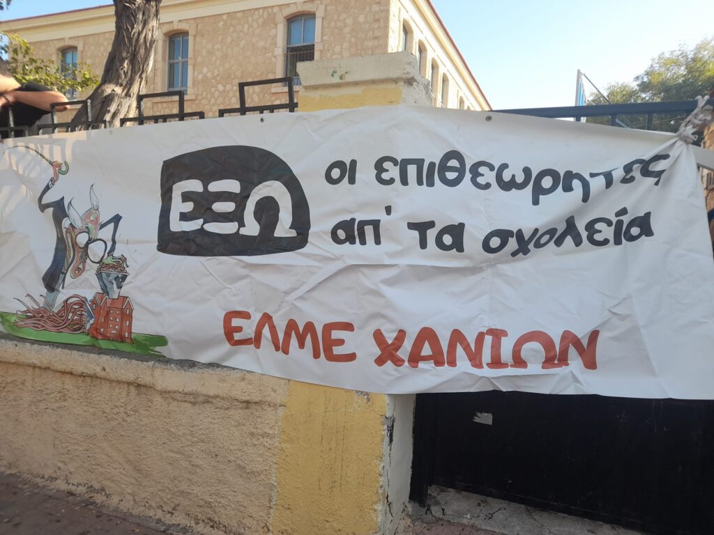 Έκτακτη γενική συνέλευση στην ΕΛΜΕ Χανίων – Τι θα συζητήσουν | zarpanews.gr