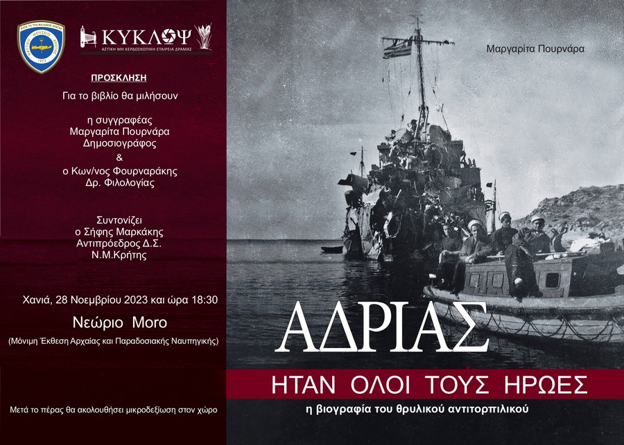 Χανιά | Δύο βιβλία θα παρουσιάσει την επόμενη εβδομάδα το Ναυτικό ...