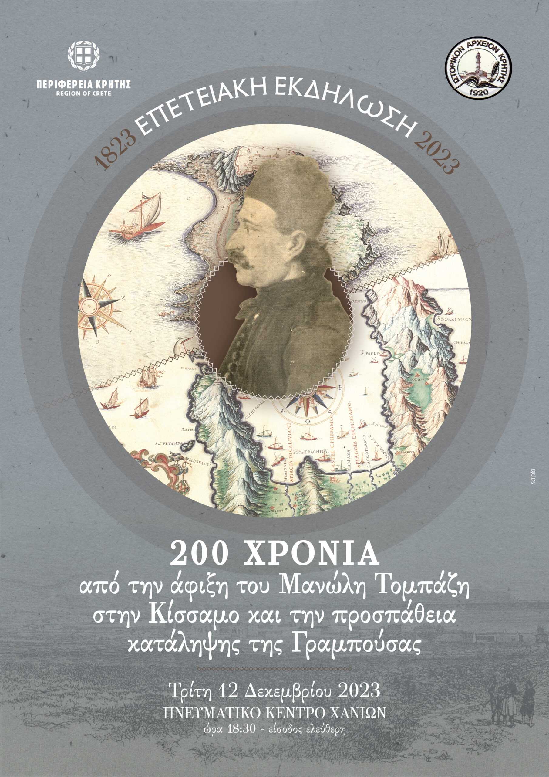 Χανιά | Επετειακή εκδήλωση για τα 200 χρόνια από την άφιξη του Μανώλη ...