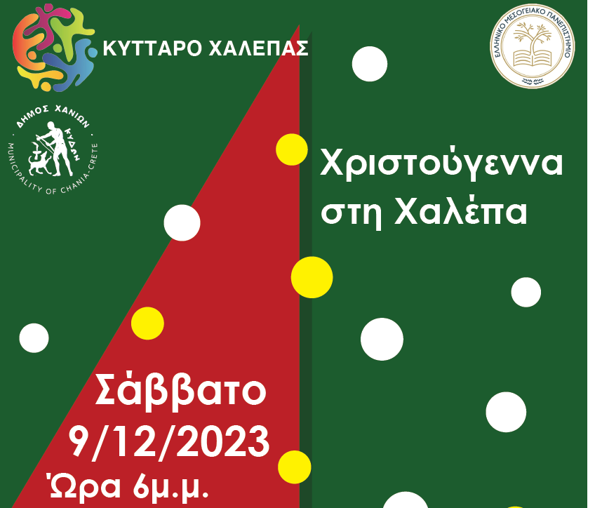 Χανιά | Χριστουγεννιάτικη εκδήλωση από το Κύτταρο Χαλέπας | zarpanews.gr