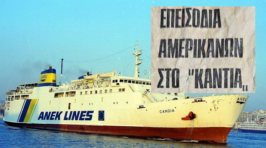 Όταν τα Αμερικανάκια από τη Βάση της Σούδας έκλεβαν κουβέρτες από το ...