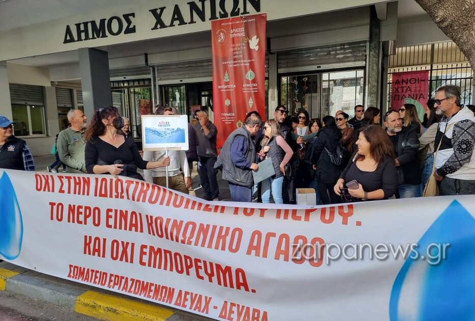 «Το νερό δεν είναι εμπόρευμα» – Αποχή και συγκέντρωση διαμαρτυρίας στο ...