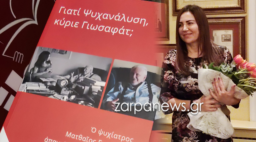 “Ο Γιωσαφάτ μας έκανε λιγότερο ενοχικούς με την ψυχή μας” – Η Βίκυ ...