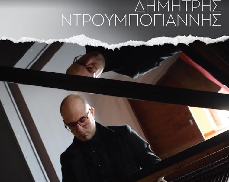Χανιά | Ρεσιτάλ πιάνου του Δημήτρη Ντρουμπογιάννη στο θέατρο «Μίκης ...