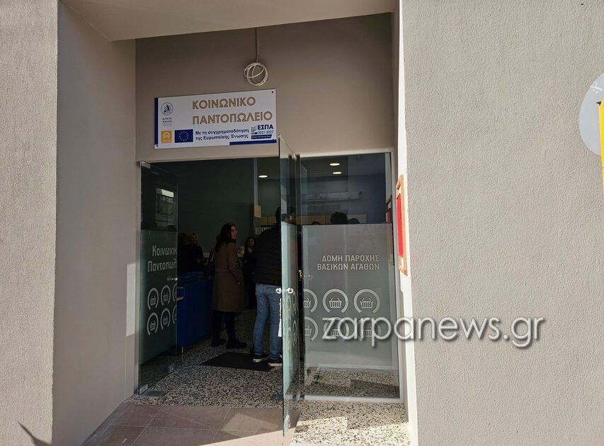 Χανιά | Ξεκινούν οι αιτήσεις για ένταξη στο Κοινωνικό Παντοπωλείο και ...