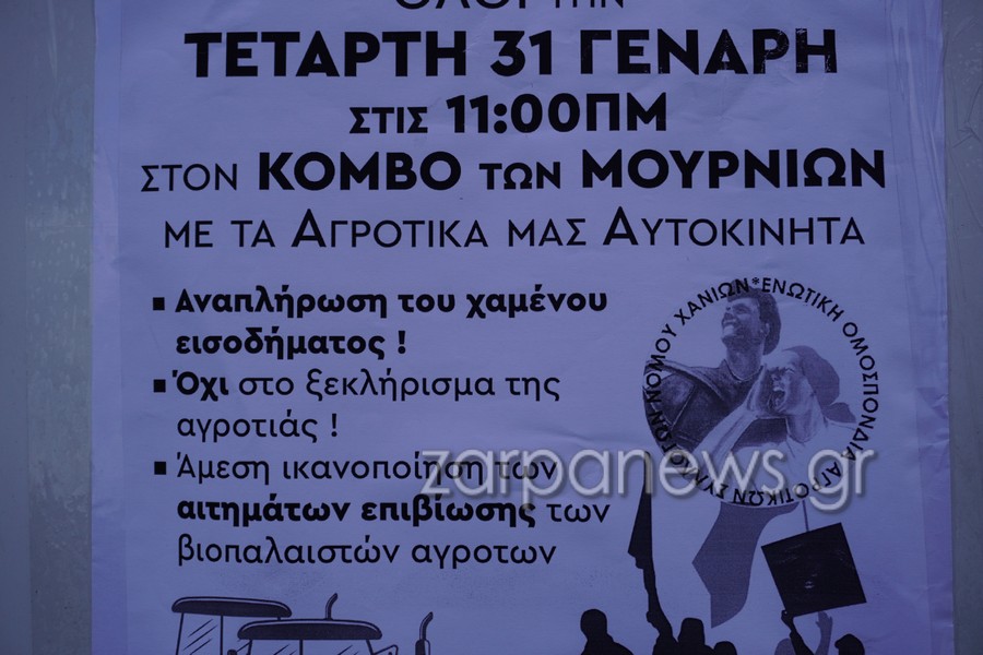 «Μας φοβίζει η κυβέρνηση, όχι ο καιρός» – Στους δρόμους αγρότες και ...