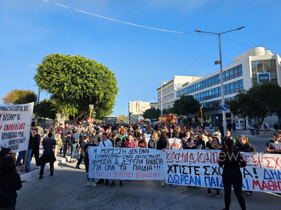 Χανιά | «Όχι» στο νομοσχέδιο για τα ιδιωτικά Πανεπιστήμια – Πορεία ...