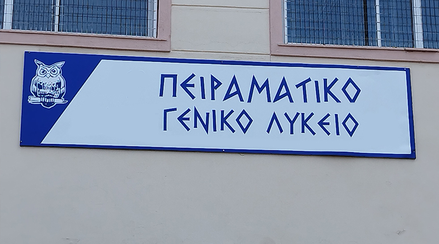 Χανιά | Απεστάλη στο υπουργείο Παιδείας η εισήγηση για το Πειραματικό ...