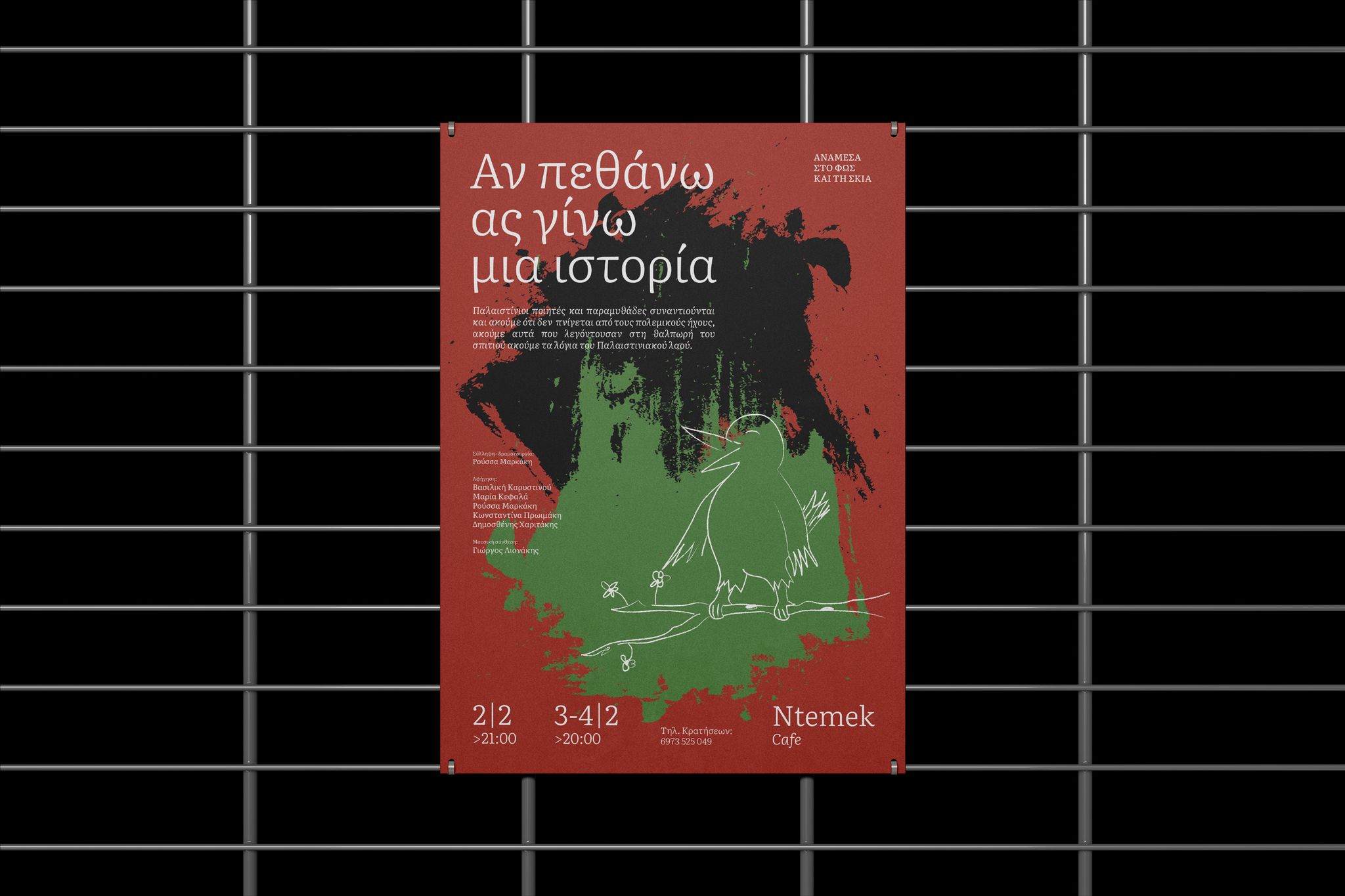 Χανιά | «Αν πεθάνω ας γίνω μια ιστορία»: Παράσταση από την ομάδα ...