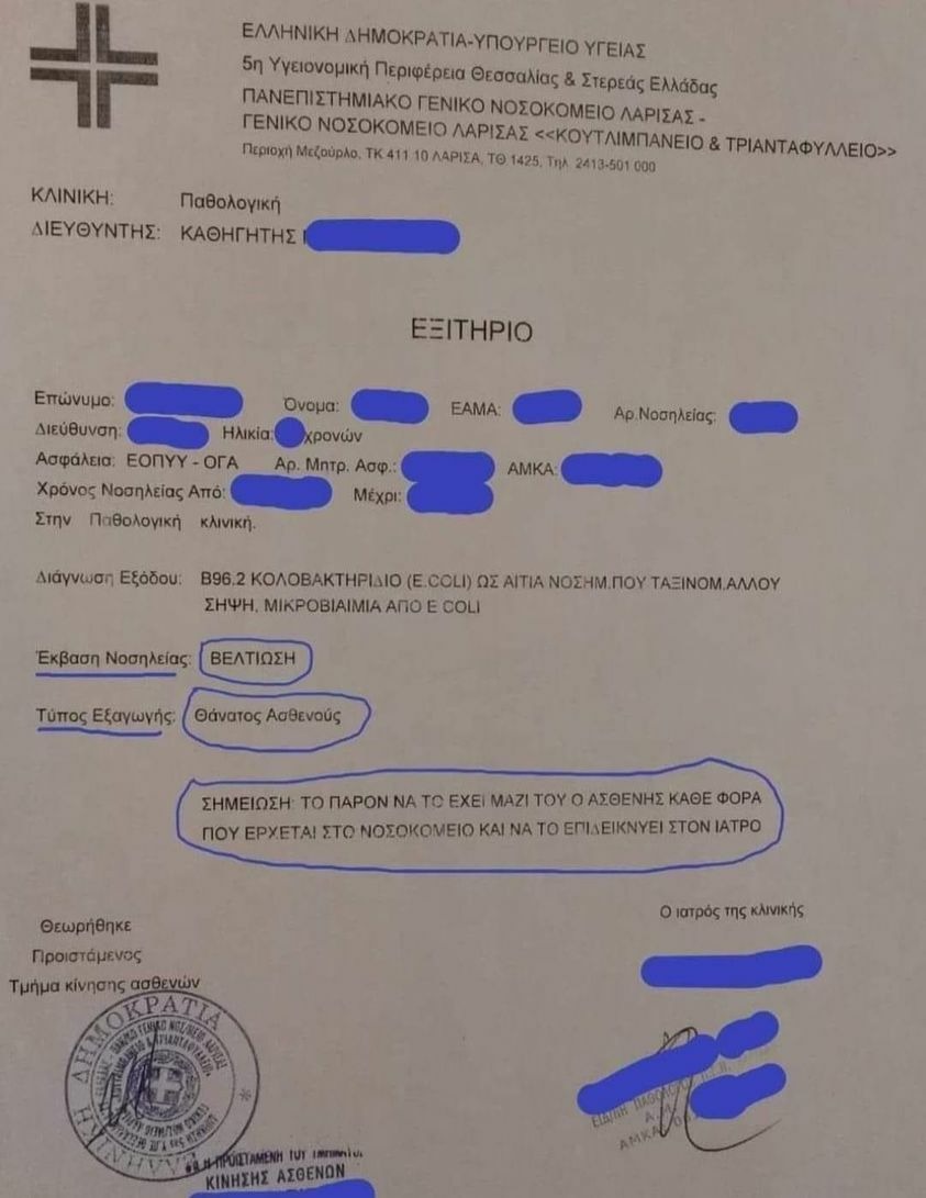 Το εξιτήριο από νοσοκομείο που έγινε viral: «Η νοσηλεία πέτυχε, ο ...
