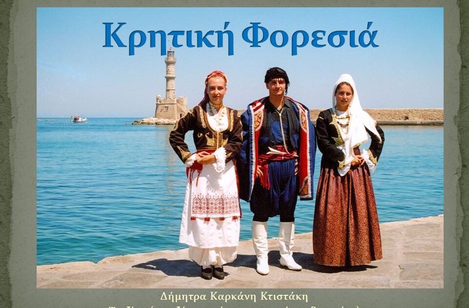 Χανιά | Παρουσιάζεται το βιβλίο της Δήμητρας Καρκάνη-Κτιστάκη «Η τέχνη ...