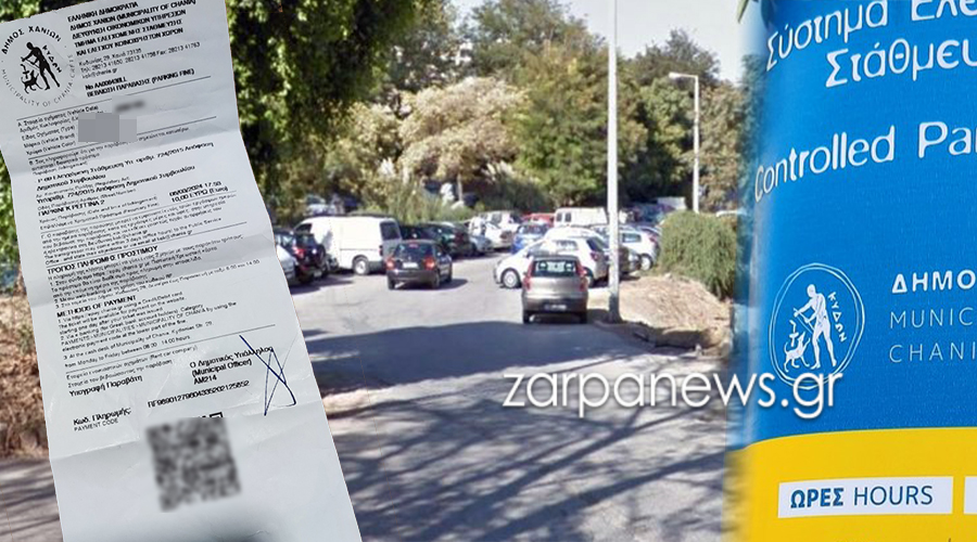 Χανιά | Πάρε μια κλήση και μια ακόμα… δώρο – Γύρισε στο αυτοκίνητο και ...