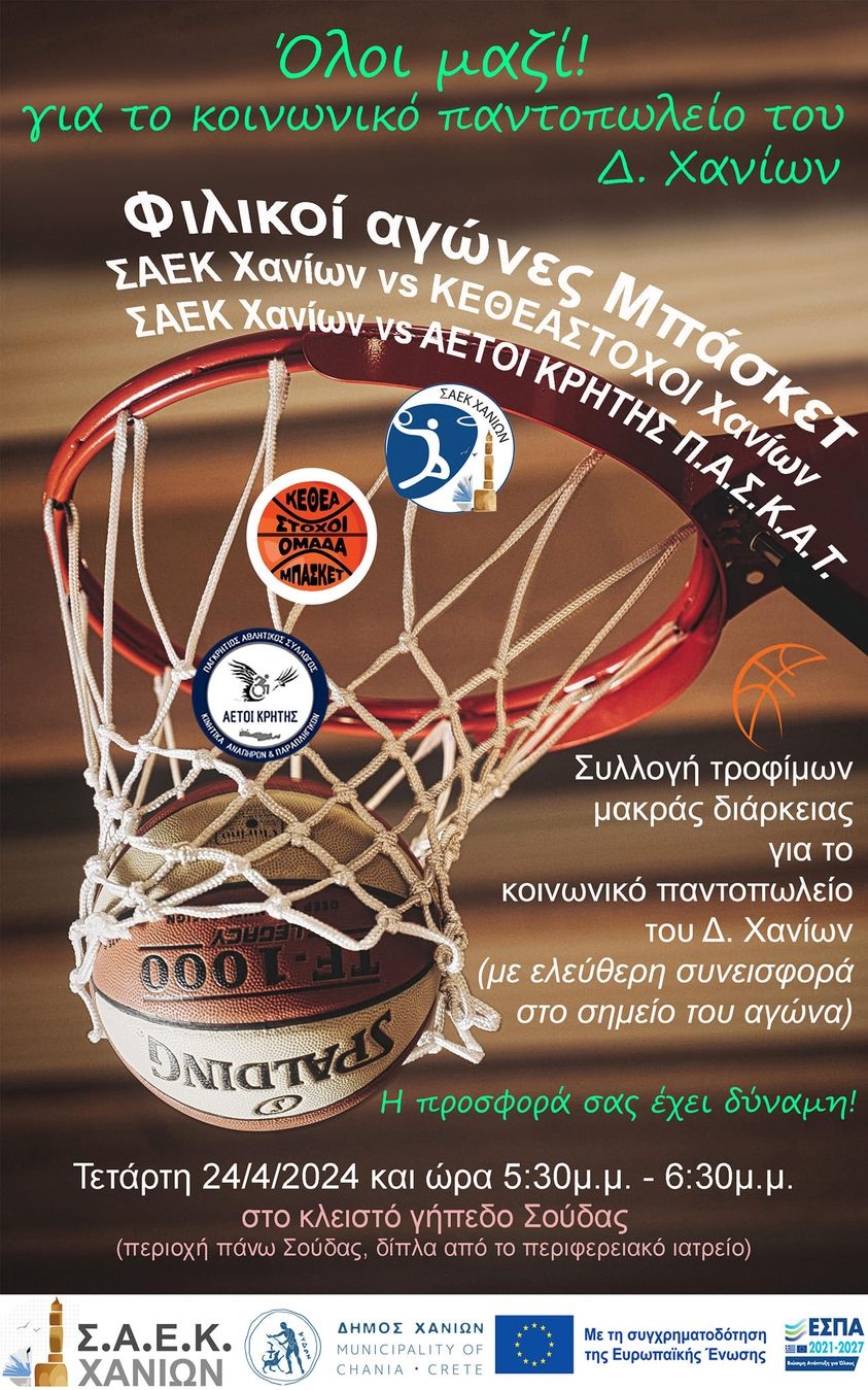 Χανιά | Φιλικοί αγώνες μπάσκετ στη Σούδα για την ενίσχυση του ...