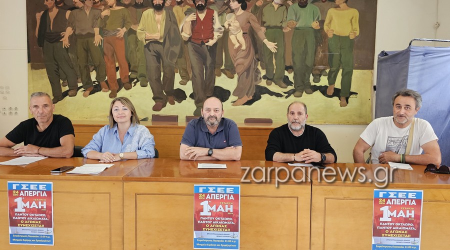 «Η 1η του Μάη δεν είναι αργία αλλά απεργία» – Κινητοποίηση αύριο στα ...